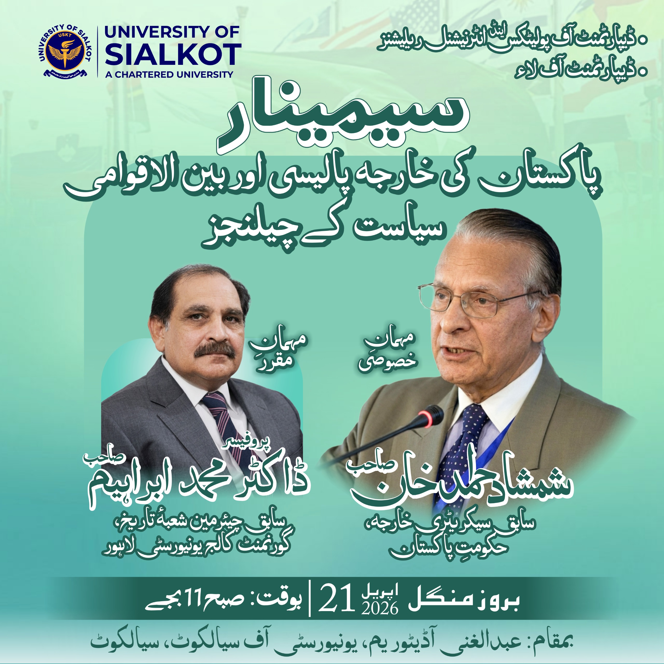 News Detail | University of Sialkot (USKT)